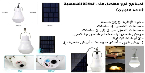 Bulb with separate solar panel / Product No.: 266 - Solar Electric ...