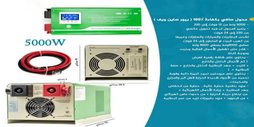 5000W Pure Inverter with 100% Efficiency (Pure Sign Wave) - Solar ...