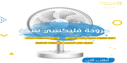 Flexi charging fan - Fans available in United States | Casadar
